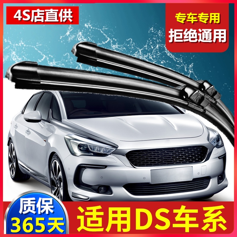 长安谛艾仕DS5LS雨刮器DS6原装14款DS5胶条片16雪铁龙汽车雨刷条_虎窝淘