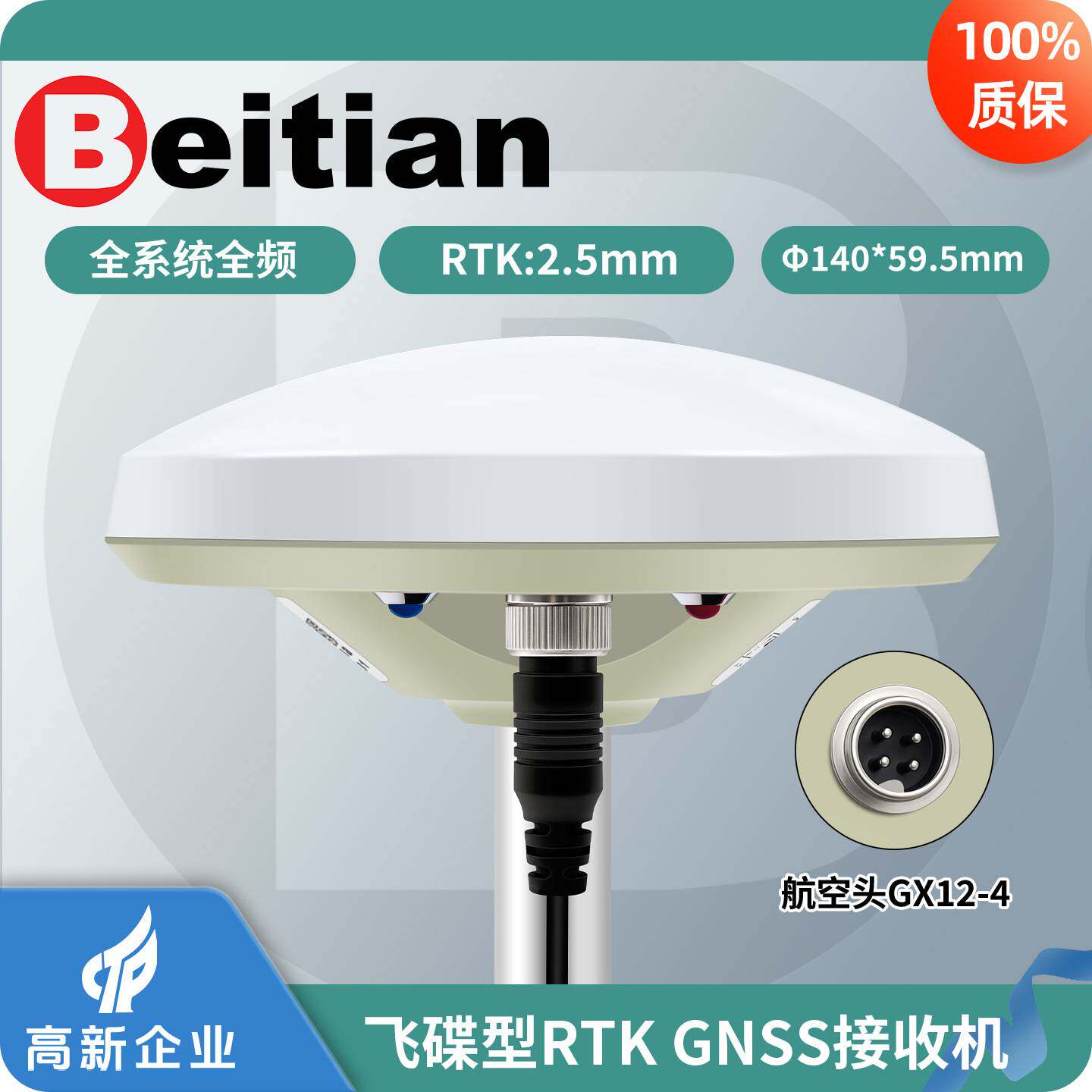 北天GNSS接收机RTK厘米级高精度差分北斗GPS形变监测一体BT-920E