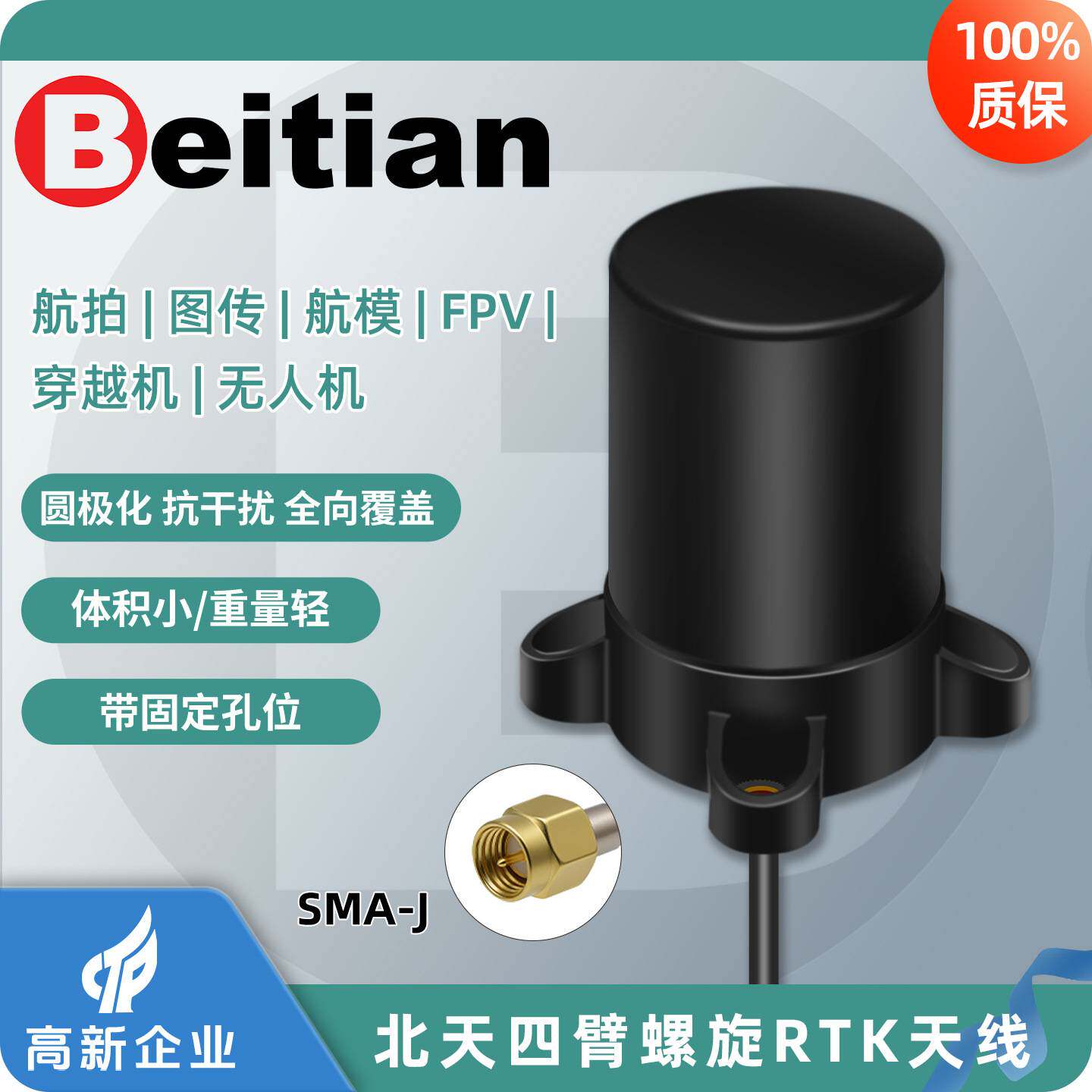北天RTK四臂螺旋GNSS天线北斗GPS四星全频驾考驾培科目二BT-T009
