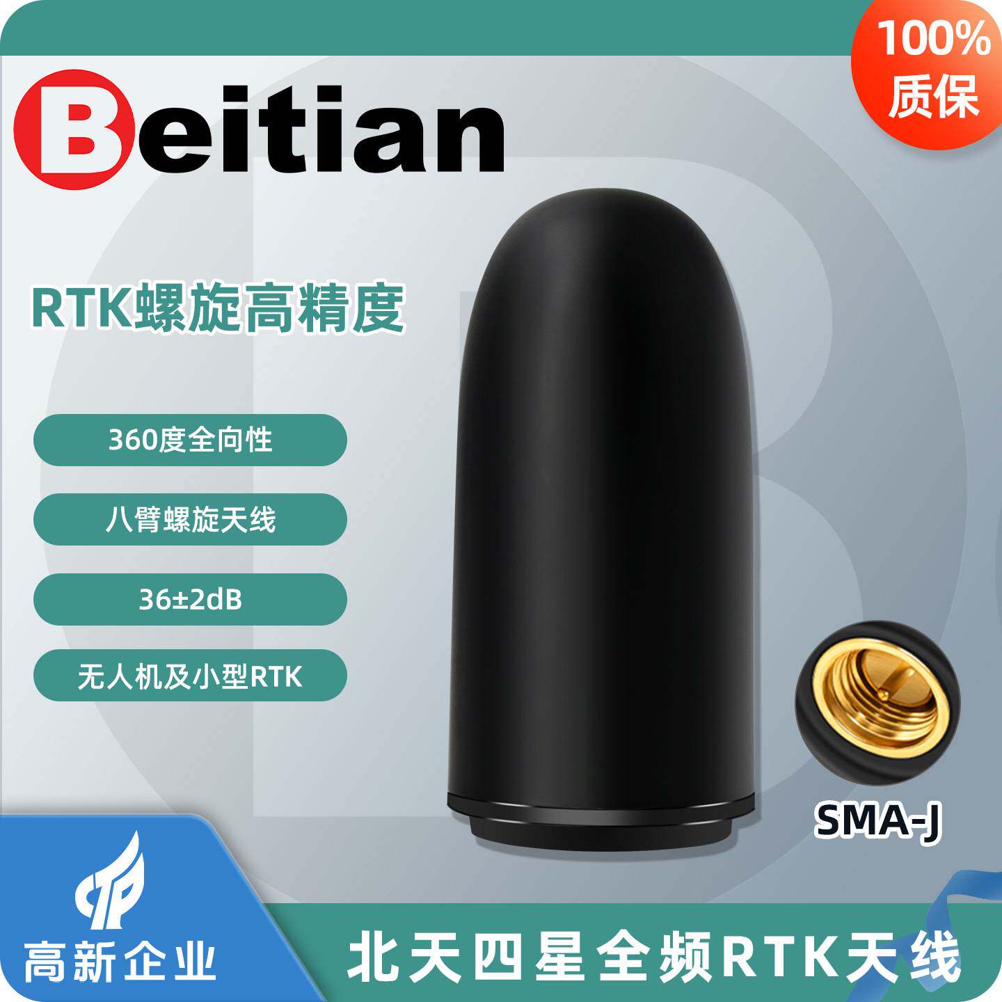 北天RTK四臂螺旋GNSS天线四星全频北斗GPS驾培驾考农机测绘BT-603