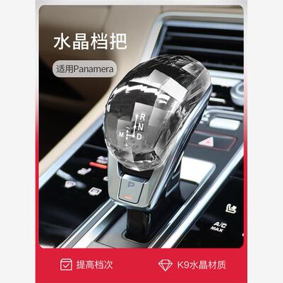 适用于保时捷Panamera水晶档把17-23款帕拉梅拉内饰改装饰排档头
