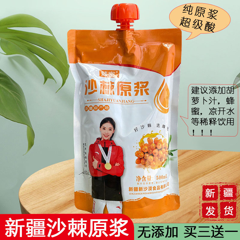 【买就送】新疆特产棘密沙棘原汁原浆袋装500ml鲜果鲜榨果汁饮料