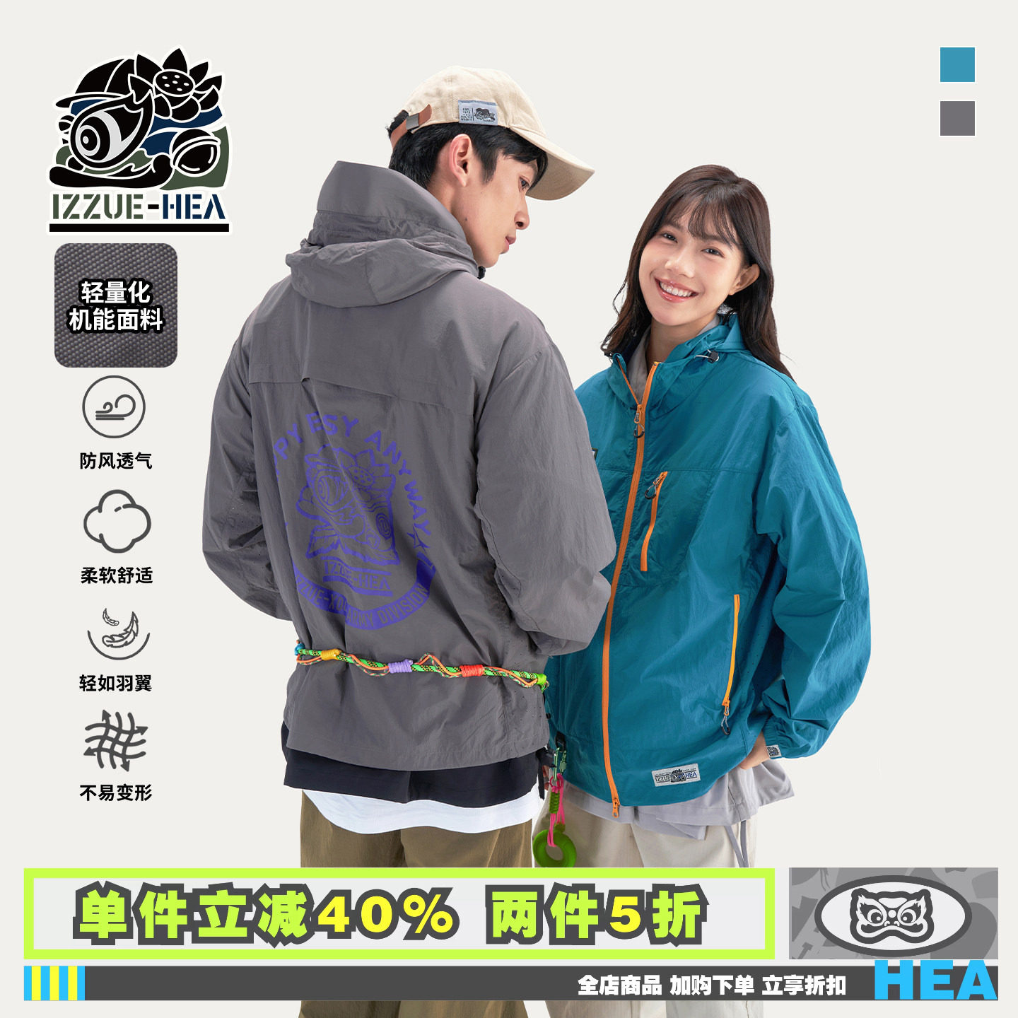 HEA x i.t izzue国潮醒狮撞色连帽夹克外套男情侣轻量化机能风衣