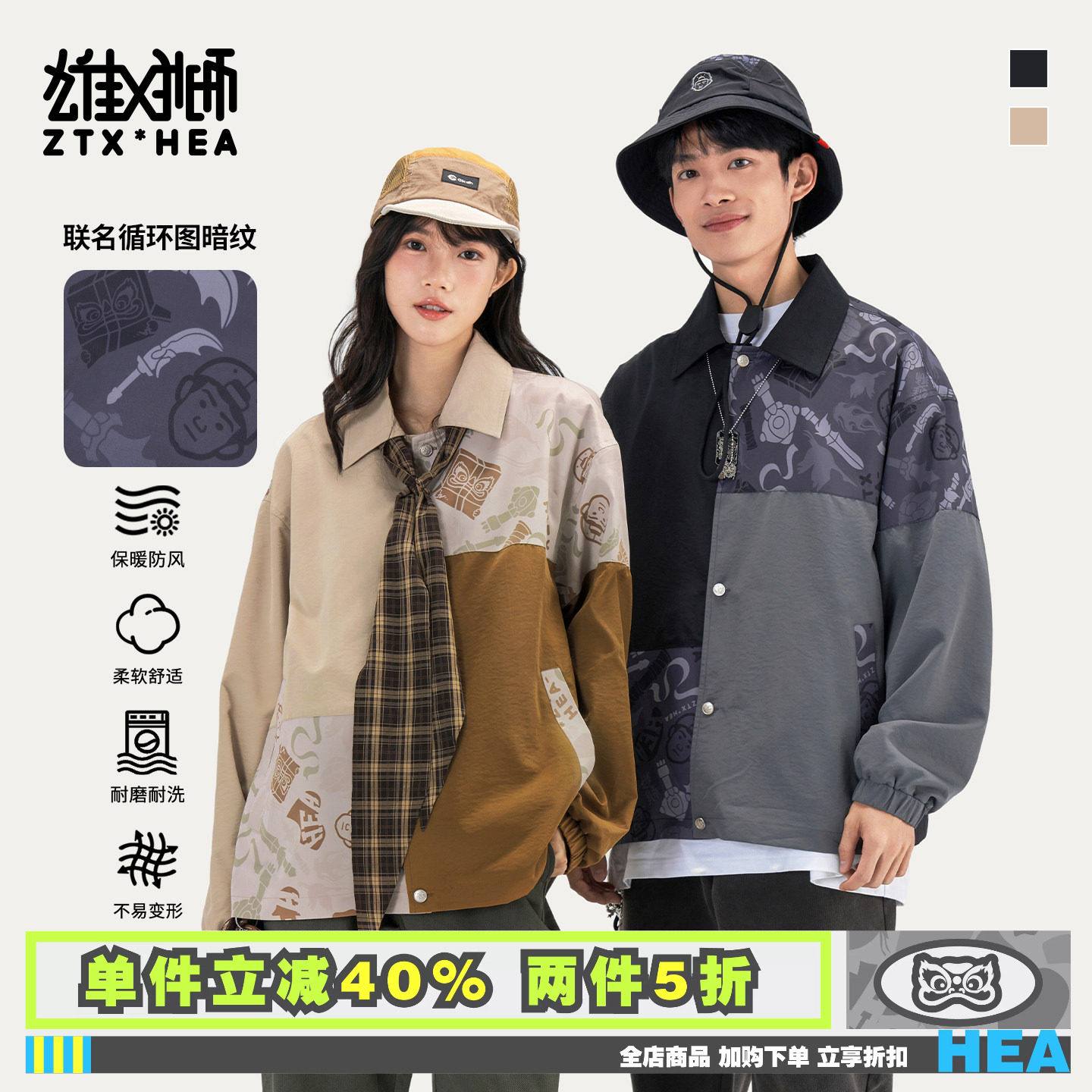 朱铁雄 X HEA醒狮国潮翻领撞色拼接夹克男外套春秋潮牌高级感情侣