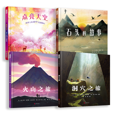 正版洞穴之旅+火山之旅全套2册内尔克罗斯贝克尔曼科普百科趣味儿童绘本3三-4-5到6岁以上幼儿园大中小班孩子阅读睡前故事图画书籍