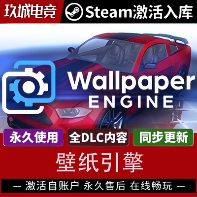 Wallpaper Engine壁纸引擎  激活码CDK全DLC豪华版电脑入库激活