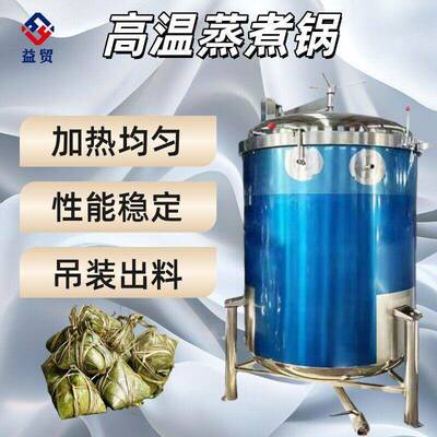 商用立式蒸煮锅大量蒸煮黄豆绿豆农产品温压受热均匀