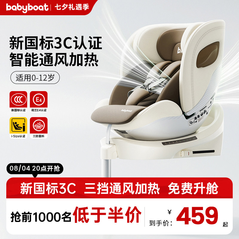 babyboat贝舟新国标儿童安全座椅宝宝车载0-12岁汽车用可坐躺通风