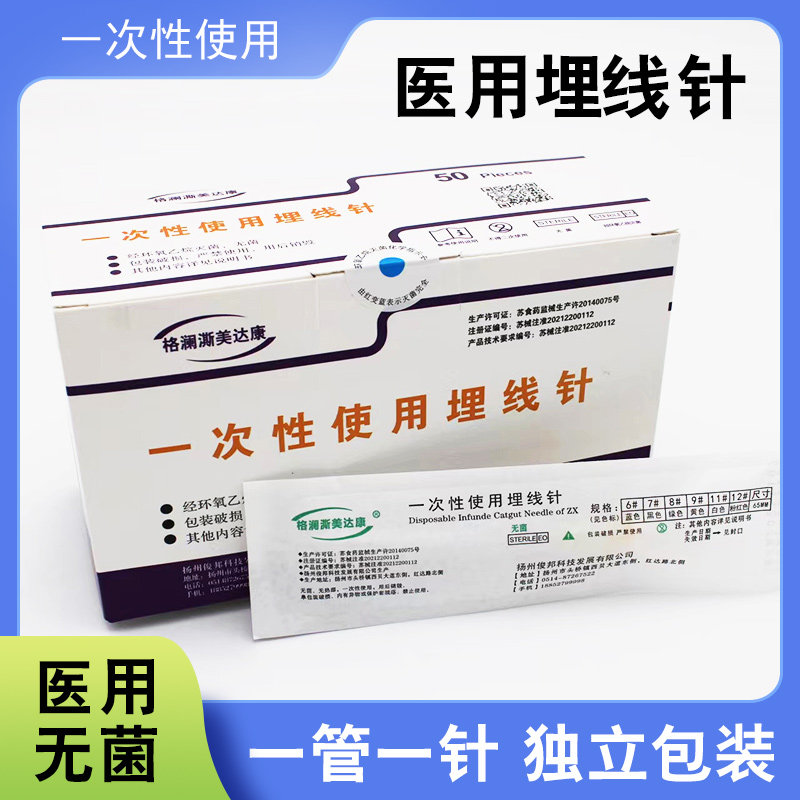 格澜澌一次性使用医用埋线针无菌独立包装正品医用用具