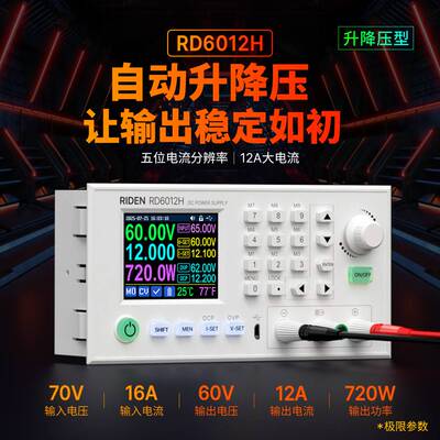 睿登RD6012H升降压模块可调直流稳压高精度电源DIY程控五位电流