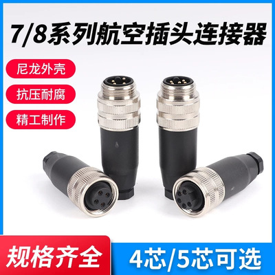 m22航空插头7/8连接器NMEA2000弯头公母防水3/4/5芯组装式直头