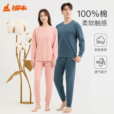 铜牛优纺棉棉毛圆领男女套