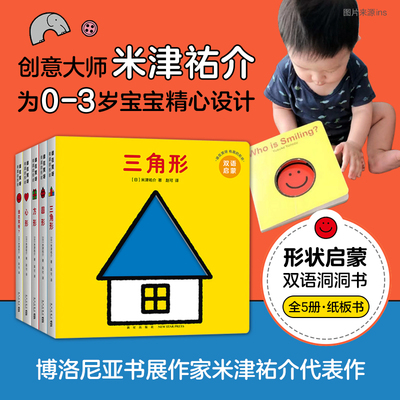 谁在笑呀 有趣的形状 婴幼儿形状认知启蒙纸板书，创意大师米津祐介经典思维力、创造力绘本 爱心树