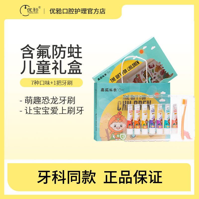 优牙合南瓜队长礼盒儿童口腔护理套装换牙期带牙刷1支旅行装