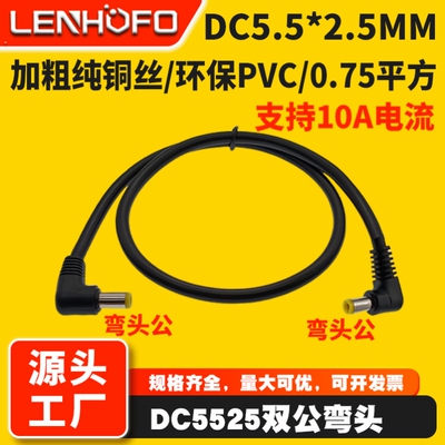 DC5525双弯头公头电源监控连接线