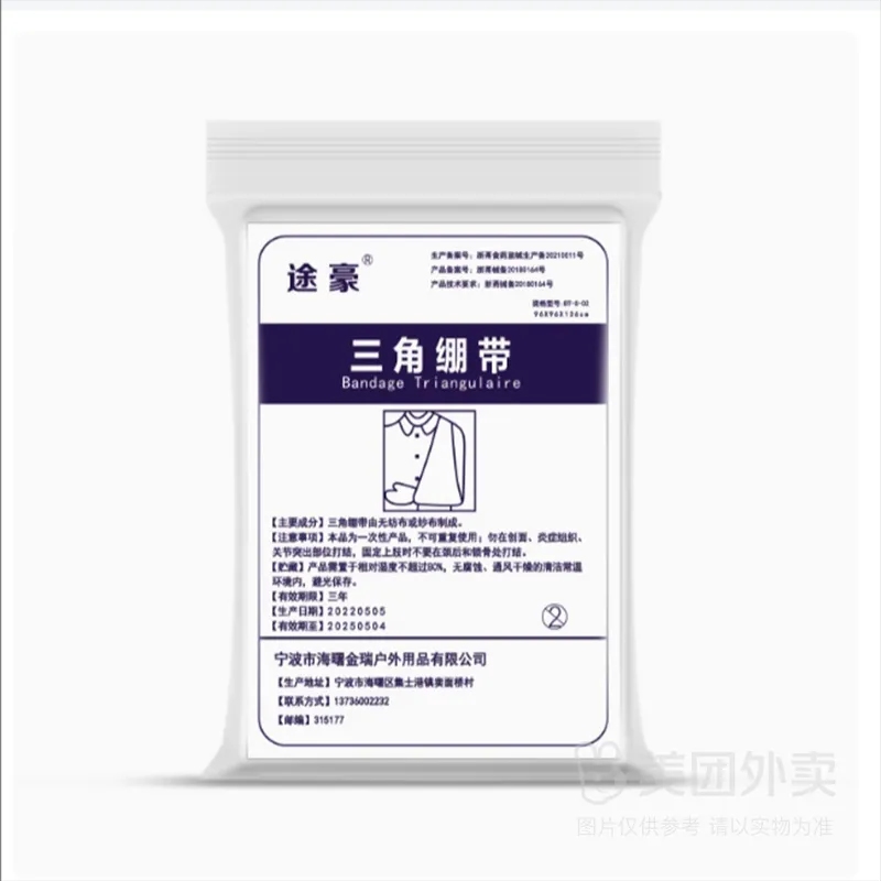 医用无纺布三角巾绷带成人手臂伤口包扎骨折固定培训急救医疗用品