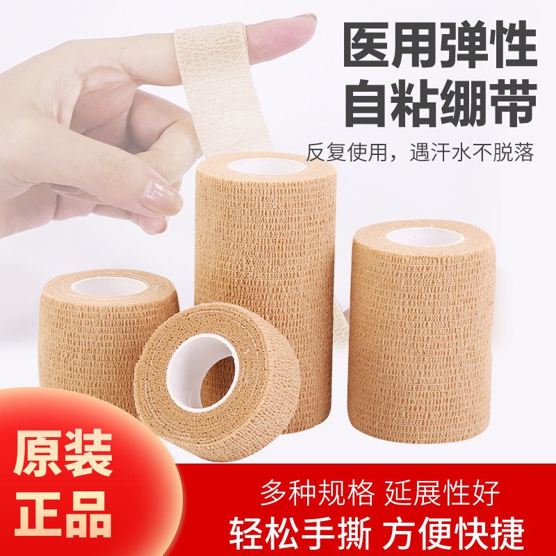 医用自粘弹性绷带伤口包扎绑带纱布卷运动训练固定压透气弹力绷带