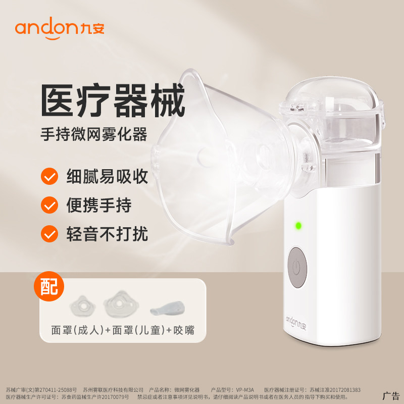 九安雾化器儿童成人家医用手持便携式静音低噪微网式雾化机带面罩