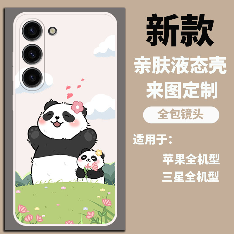 熊猫适用三星A16 A15 A14 A13 A56 A36 A26 A53 A35液态软壳手机壳S23 S24 S25防摔亲肤磨砂保护套定制