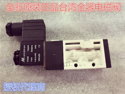原装正品台湾金器Mindman电磁阀MVSC220-4E1/4E2/24V MVSC260