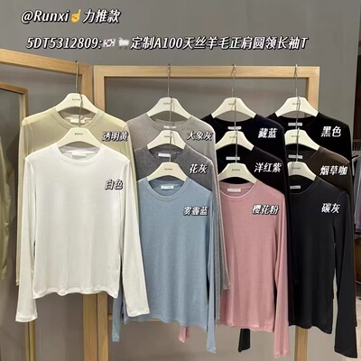 闰熙百搭纯色休闲长袖T羊毛