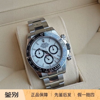 劳力士宇宙计型迪通拿m126500LN-0001男士自动机械40mm新款白熊猫