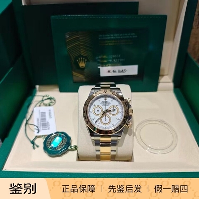 全新未使用劳力士宇宙计型迪通拿 m126503-0001间金白迪 40毫米