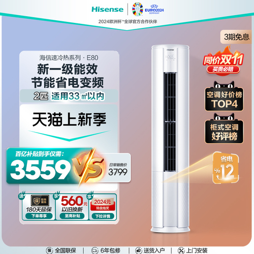 海信空调立式2匹柜机客厅家用冷热两用新一级能效变频官方旗舰E80多少钱-聚超值