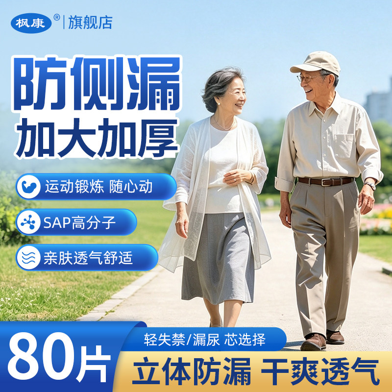 枫康成人纸尿片老人男士女士专用非纸尿裤成年隔尿垫老年人尿不湿