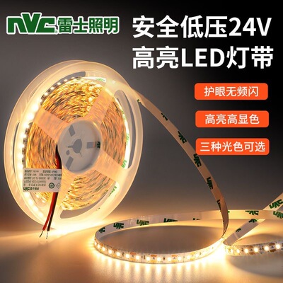 雷士LED智能灯带急速发货