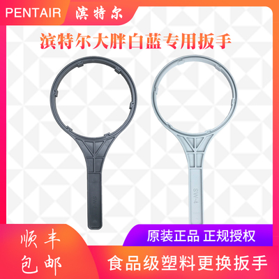 滨特尔大蓝瓶10寸大胖扳手大白瓶20寸原装大胖过滤瓶六齿标准扳手