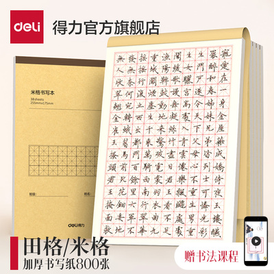 寒暑假练字本每日一练