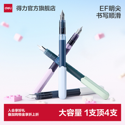 【吨吨乐】得力直液式钢笔小学生