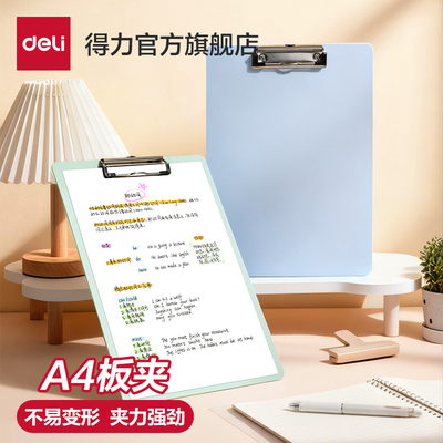 得力a4文件夹板夹学生写字板