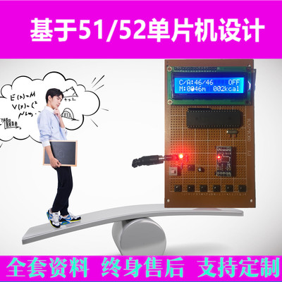 基于51单片机多功能计步器设计adxl345传感器卡路里焦耳电子实训