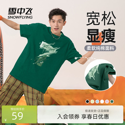 雪中飞绿色t恤男款短袖宽松纯棉