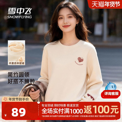 雪中飞圆领卫衣女款秋冬加绒加厚