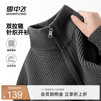 雪中飞双拉链开衫毛衣男士新款