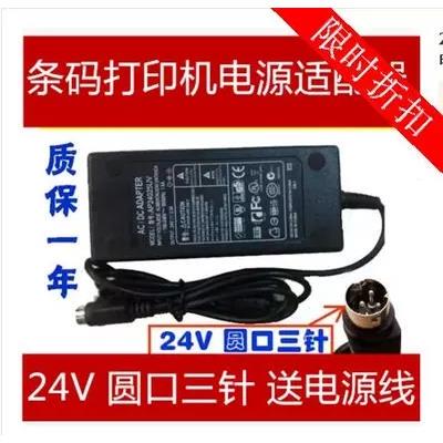 24V适合佳博 GP-2425 GP-7645 7635小票打印机电源适配器 电源线