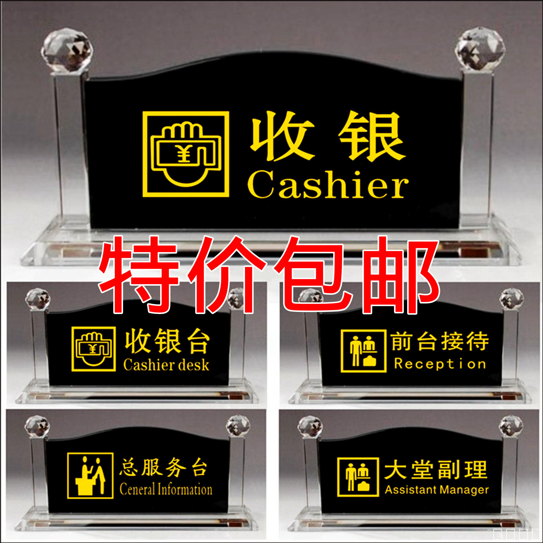 KTV时尚创意水晶酒店桌牌水晶指示牌展示牌高档台签j精导购收银台