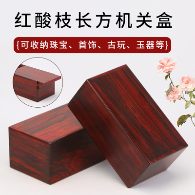 红酸枝机关盒高难度烧脑首饰盒
