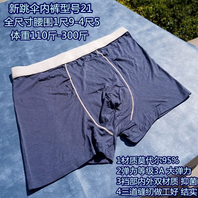 大弹力莫代尔男胖人春秋夏季内裤