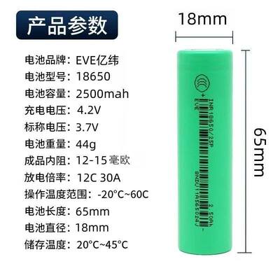 全新亿纬2500mAhp186锂电