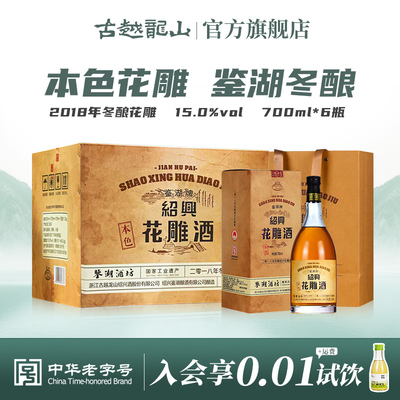 酒鉴湖酒坊2018年冬酿整箱装