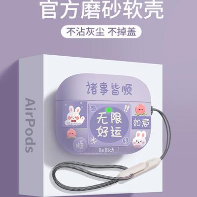 适用苹果耳机保护套airpodspro2壳磨砂蓝牙2024新款可爱airpods3三代二硅胶ipods高级感新年1创意airpod软壳