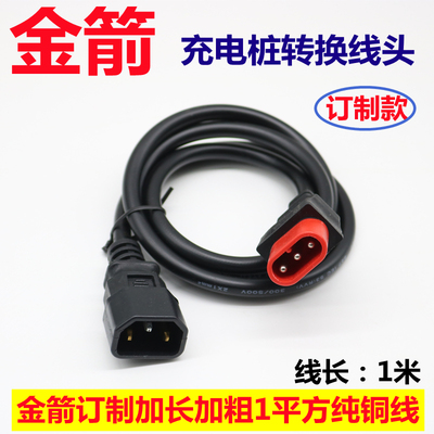国标金箭电动车充电转换头