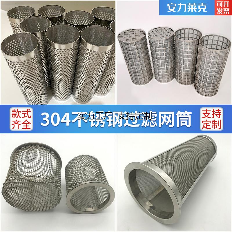 定制304不锈钢过滤筒Y形管道过滤器圆柱形过滤网筒工业滤芯冲孔板