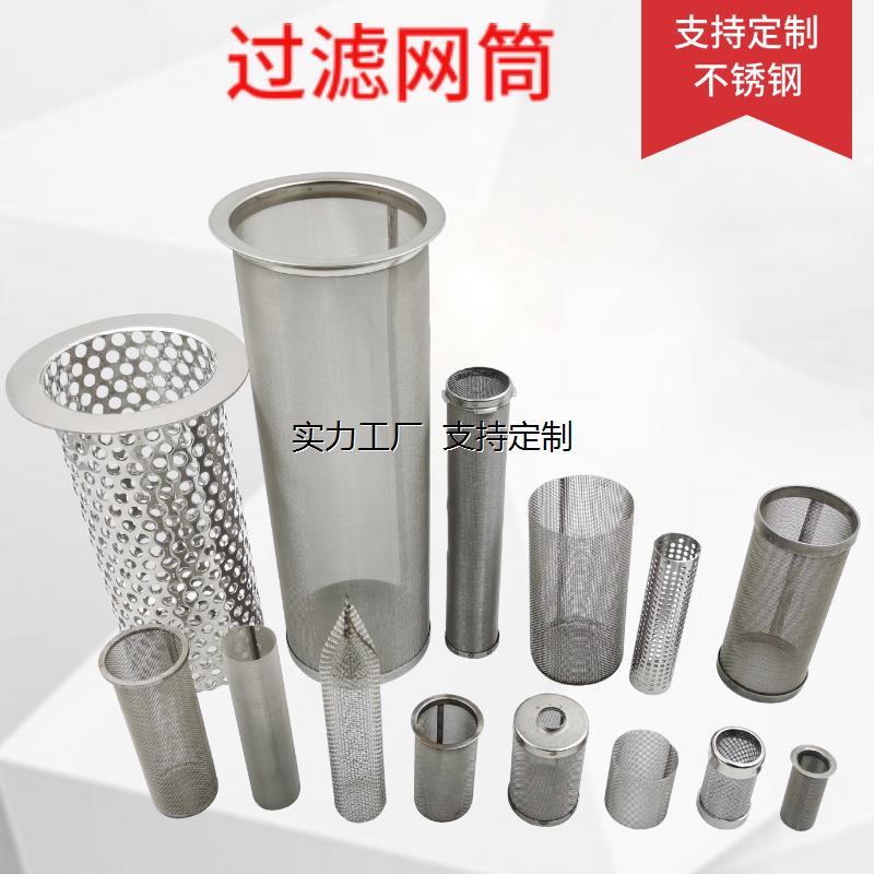 定制不锈钢法兰过滤筒焊接直筒圆柱形过滤网筒管道过滤器滤芯过滤