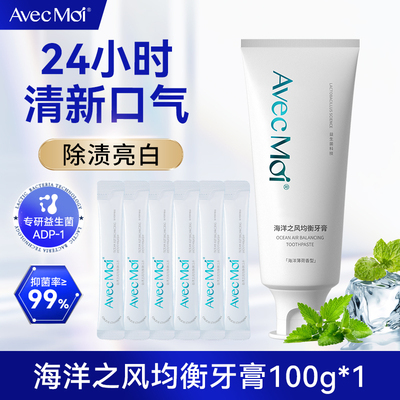 海洋之风均衡牙膏24小时清新口气去牙渍预防菌斑