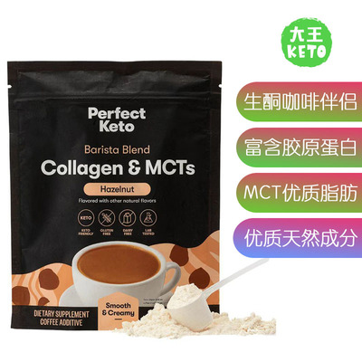 PerfectKeto生酮咖啡伴侣